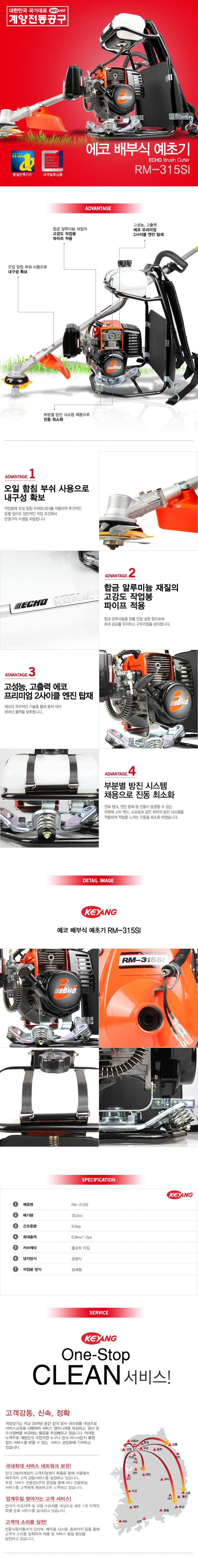 에코 배부식 예초기 RM-315SI : 네이버 블로그